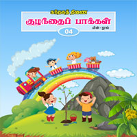 Online Tamil Class, Tamil School, Kids Tamil Books, Tamil Library ...