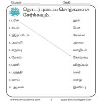 Simple Tamil Words | Making Tamil Sentences | Learn Tamil Words ...